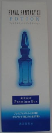 不味かった記憶が - FINAL FANTASY XII POTION 発売記念PremiumBoxのレビュー | ジグソー | レビューメディア