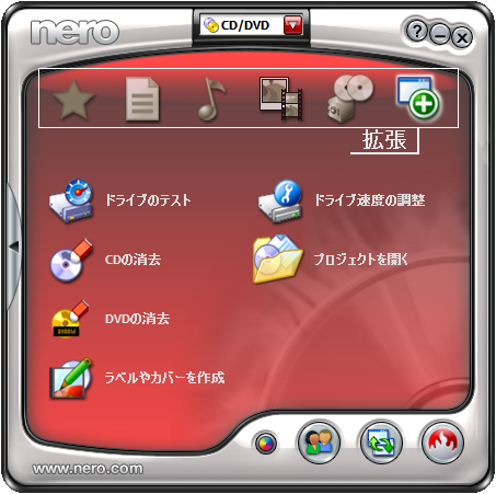 光学ドライブにバンドルされてました - Nero 7 Essentialsのレビュー | ジグソー | レビューメディア