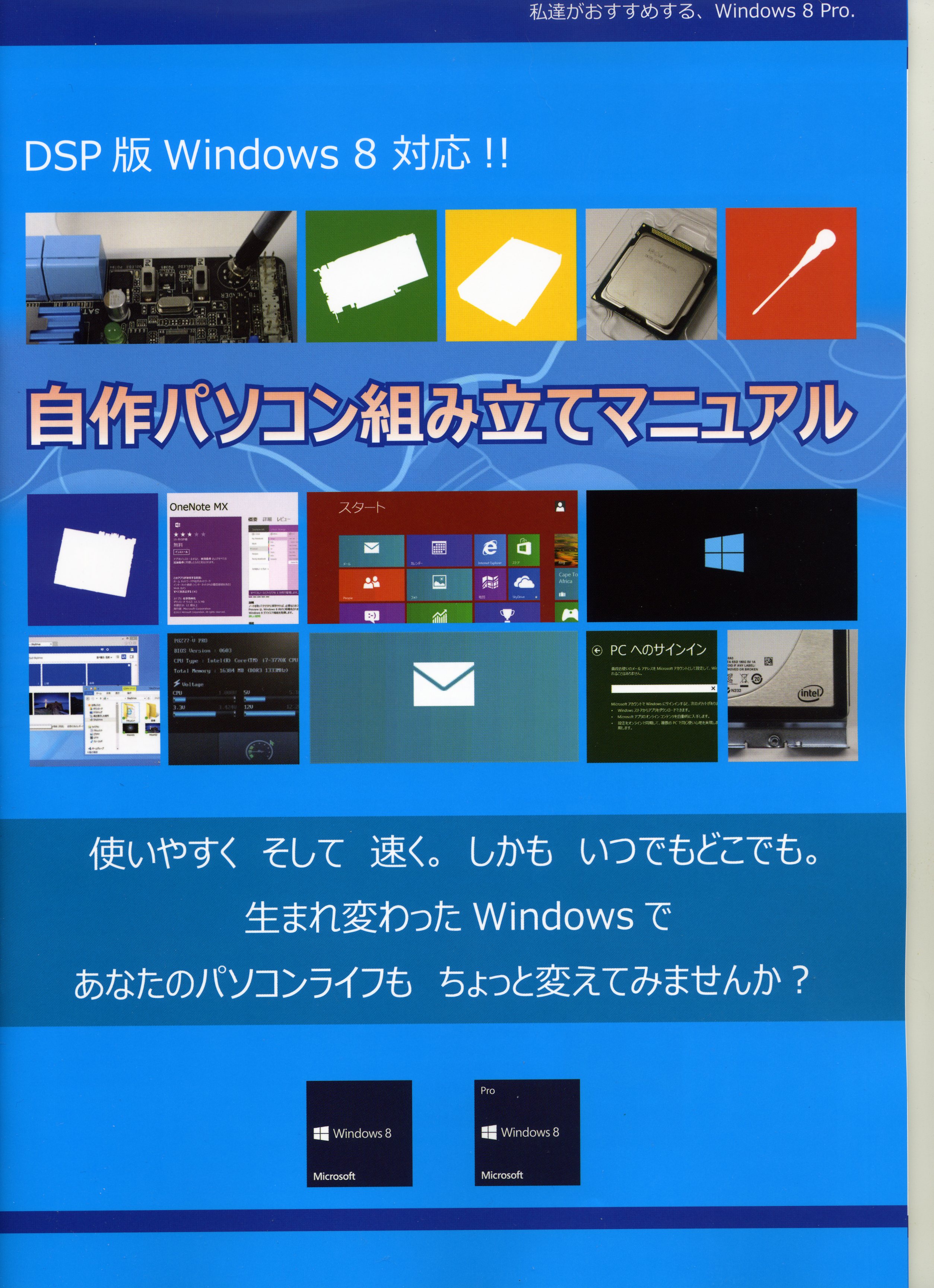 これを貰えるなら、あれを買わなければよかった。 - DSP版 Windows 8 対応！！ 自作パソコン組み立てマニュアルのレビュー ...