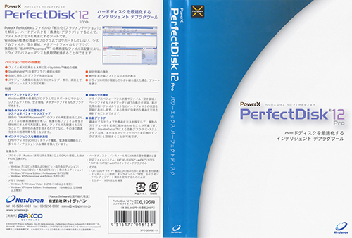 HDDのマシン用に - PowerX PerfectDisk 12 Proのレビュー | ジグソー | レビューメディア