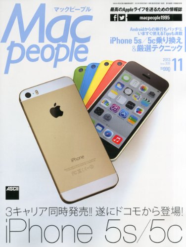 優しく詳しくw - Mac People (マックピープル) 2013年 11月号 [雑誌]のレビュー | ジグソー | レビューメディア