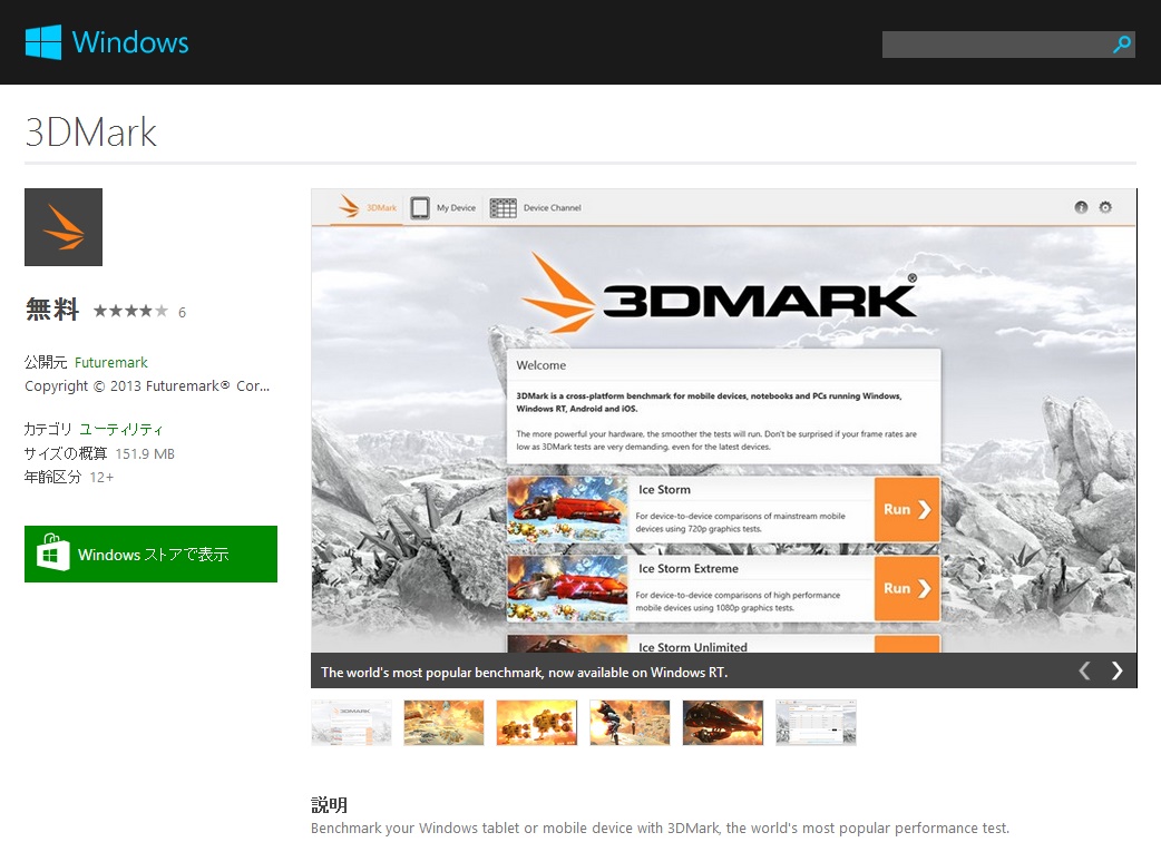 Windows RT向け3DMark - 3DMark for Windows RTのレビュー | ジグソー | レビューメディア