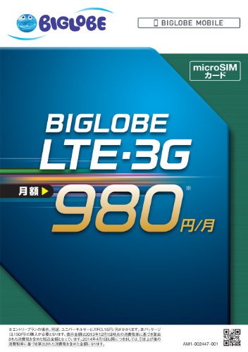 良くあるWi-Fiエリアが無料で使える！ - BIGLOBE LTE・3G microSIMカードのレビュー | ジグソー | レビューメディア