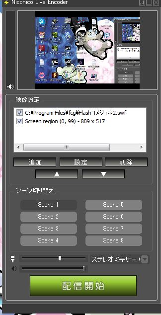 ニコ生配信用ソフト - Niconico Live Encoderのレビュー | ジグソー | レビューメディア