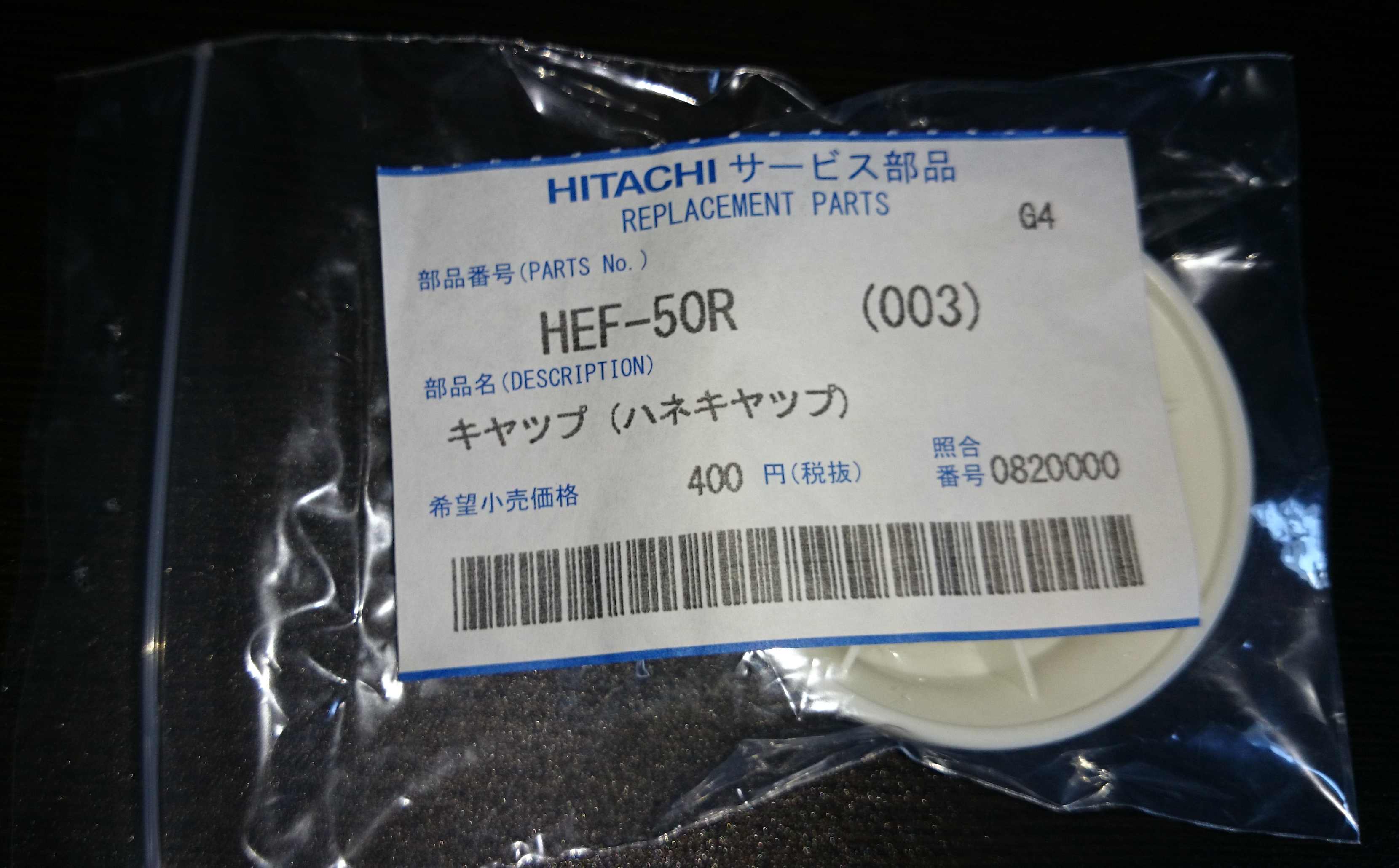 やっぱり欠陥だった - HEF-50R(003)のレビュー | ジグソー | レビューメディア