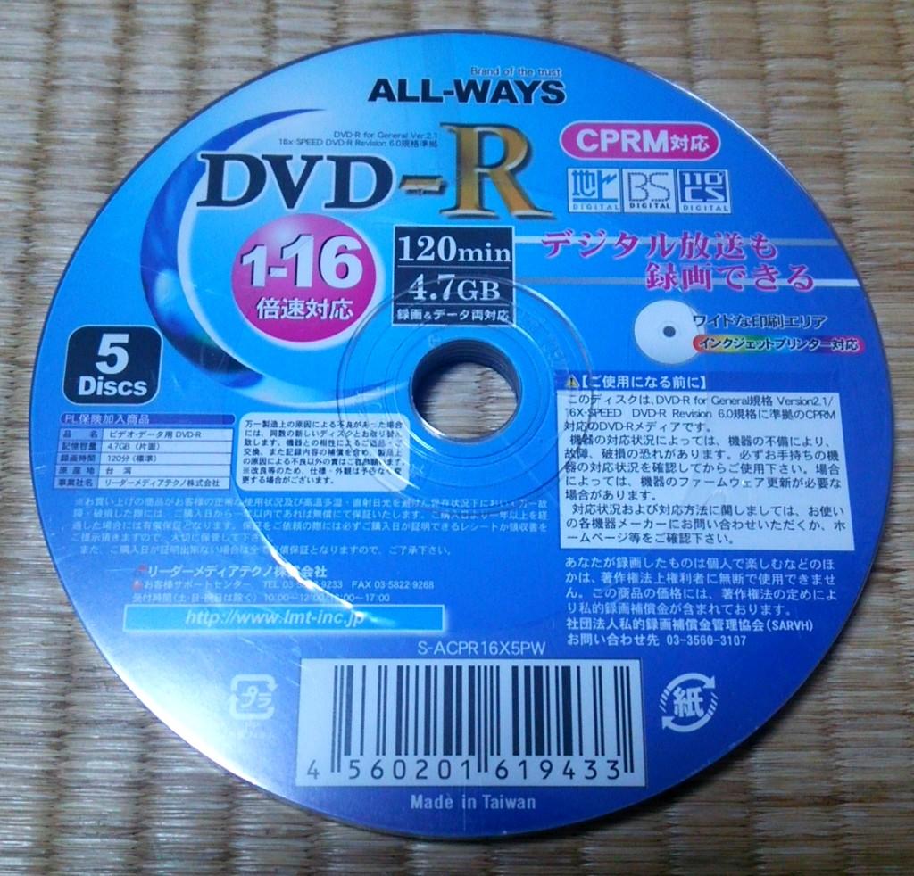 100円均一でもCPRM対応のDVD-Rが5枚入りになった(；=ﾟωﾟ)=333 - ALL-WAYS DVD-R CPRM対応 5枚入り S-ACPR16X5PWのレビュー | ジグソー ...
