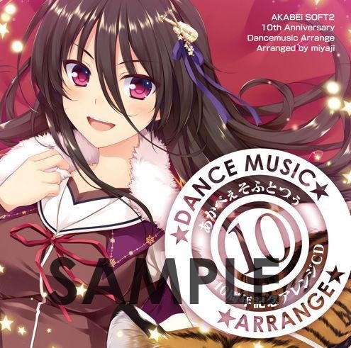 C87 500枚限定CD - C87 あかべぇそふとつぅ10周年記念ベストソングCD ダンスミュージックアレンジverのレビュー | ジグソー ...