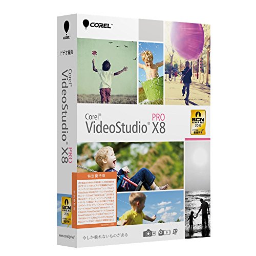 Corel VideoStudio X8 の使い方 - コーレル Corel VideoStudio Pro X8 特別優待版のレビュー ...