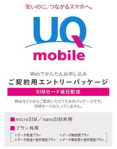 mineoから乗り換えを画策中 - UQ mobileエントリーパッケージ au対応SIM(マイクロ、ナノ) データ通信/音声通話 月額980円(税抜)~/ VEK38JYVのレビュー ...