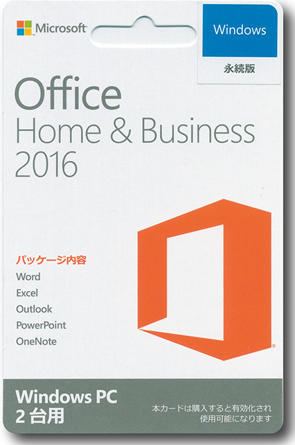 Microsoft Office 2016 Home and Business POSAカードの購入です。 - Office Home and ...