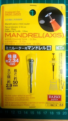 ダイソーの切断セットに必要 - DAISO ミニルーター用マンドレル軸のレビュー | ジグソー | レビューメディア