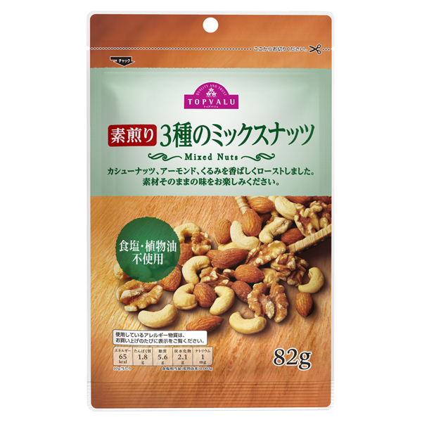 素煎り 3種のミックスナッツ Mixed Nuts（82g） - 素煎り 3種のミックスナッツ Mixed Nuts（82g）のレビュー | ジグソー | レビューメディア