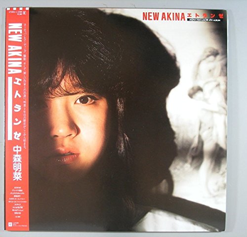LPレコード「NEW AKINA エトランゼ」中森明菜 - エトランゼ[LPレコード 12inch]のレビュー | ジグソー | レビューメディア