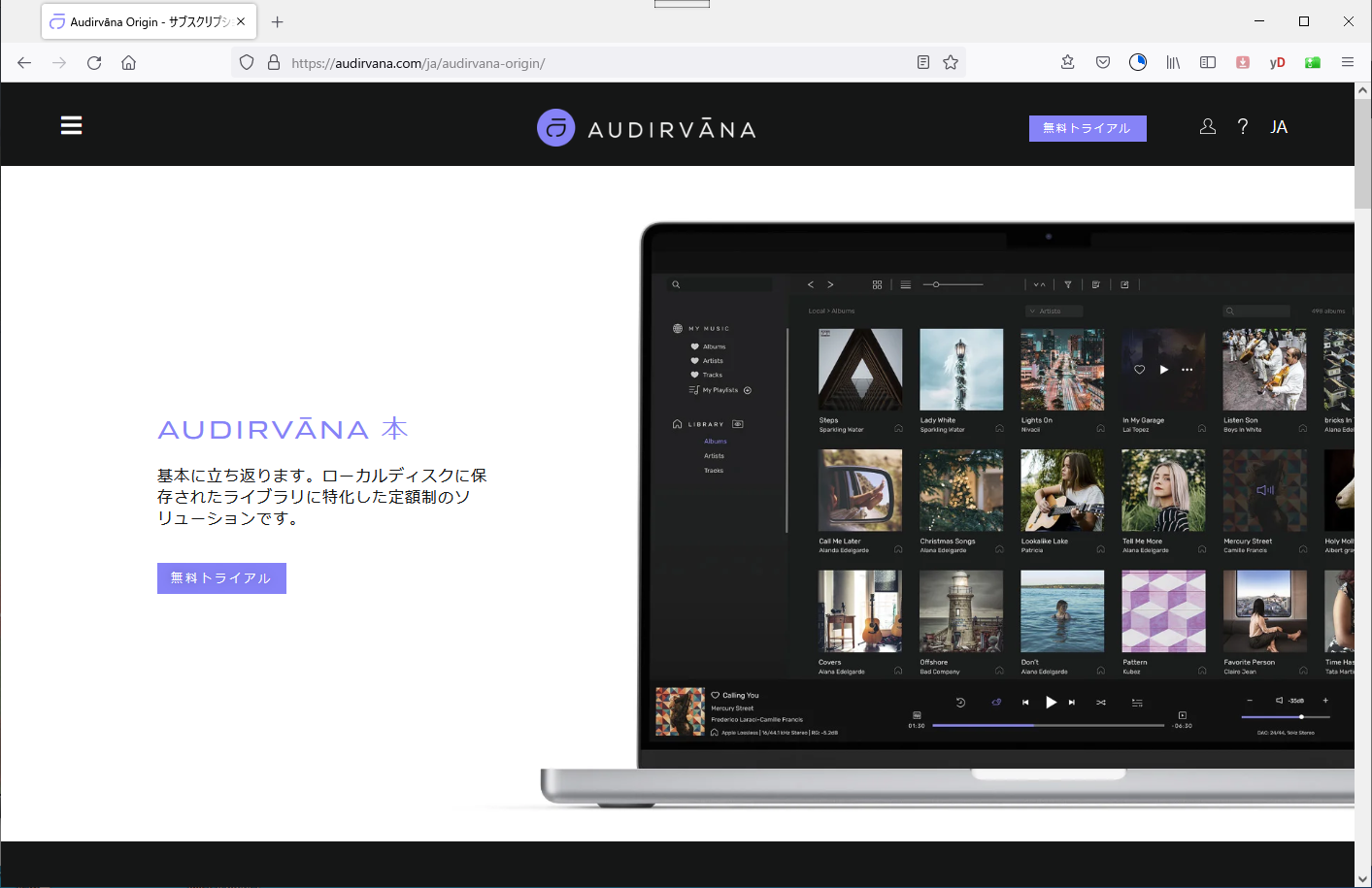 価格改定前の駆け込み購入 - Audirvana 本のレビュー | ジグソー | レビューメディア