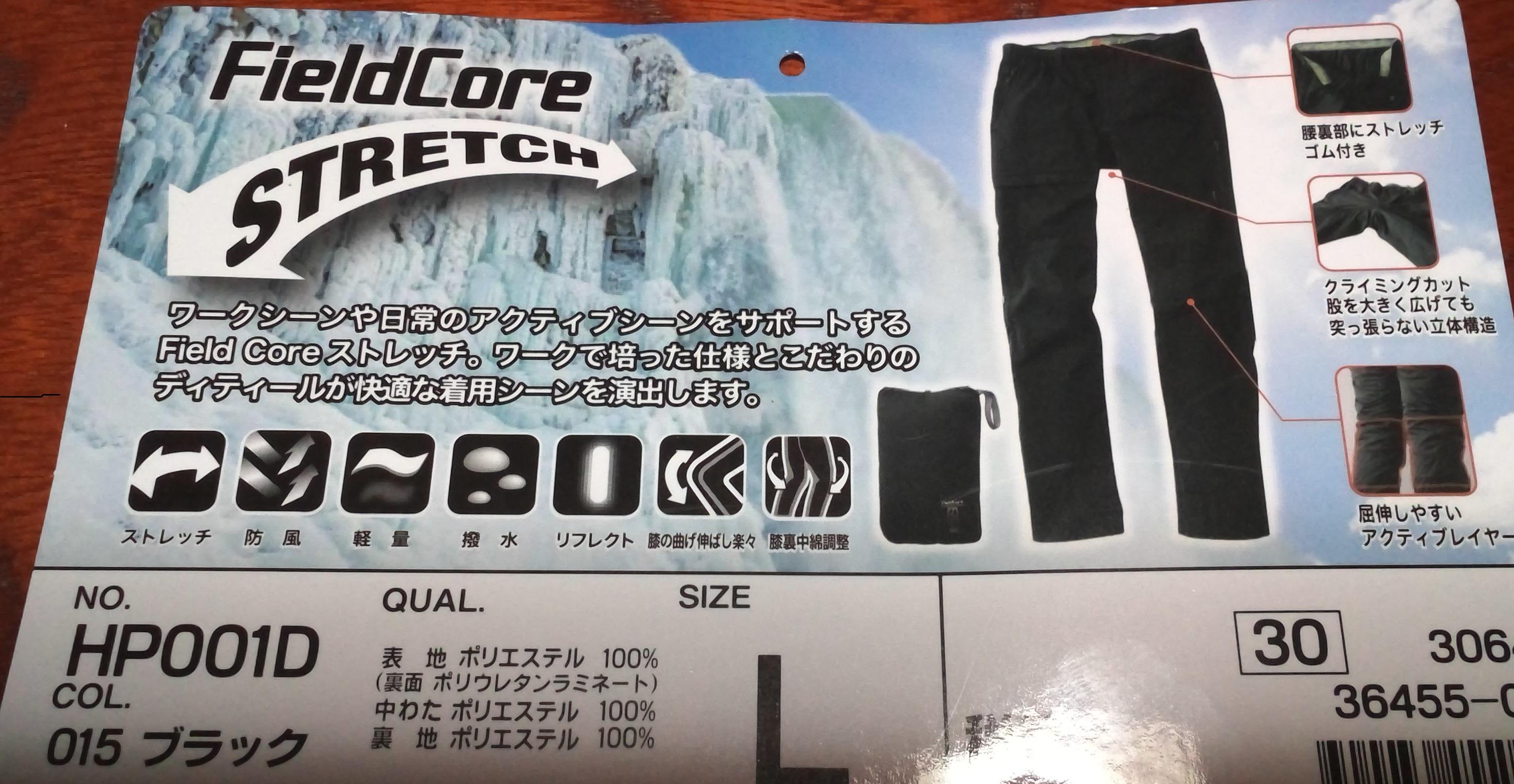 暖かくて動きやすい ズボン - HP001D FieldCore STRETCHのレビュー | ジグソー | レビューメディア
