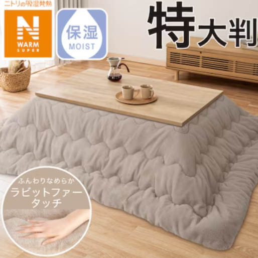 薄いがこちらのほうが暖かい - こたつ掛ふとん 特大判(NウォームSP RB2312MO)のレビュー | ジグソー | レビューメディア