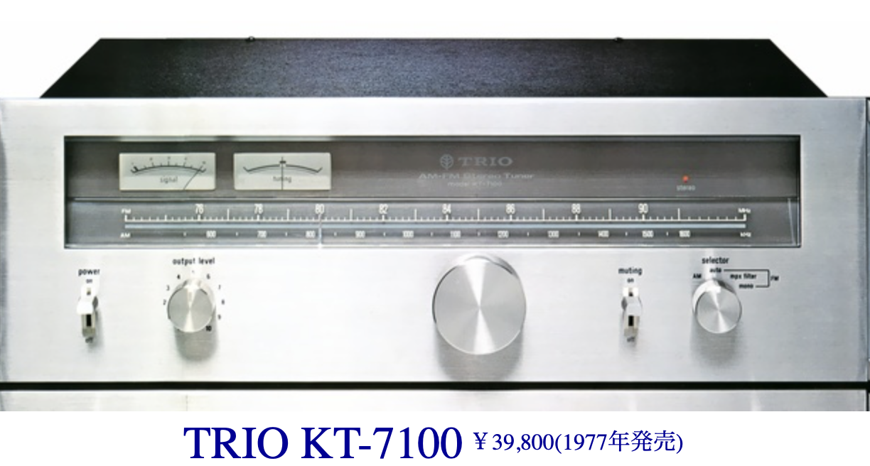 TORIO KT-7100 古き良き時代のFM-AMチューナー ワイドFM受信可能に改造済み その操作感の良さに改めて驚く オブジェとしての存在価値もあります - TRIO KT-7100の ...