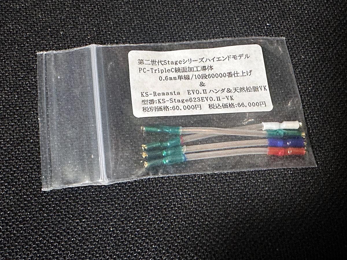 基本性能の底上げが顕著 - KS-Remasta KS-Stage623EVO.II-VK 第二世代鏡面加工PC-Triple C導体シェル ...