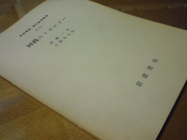 キルヒホッフの法則⇔Cocyclic condition in Homology algebra - 回路のトポロジーのレビュー | ジグソー ...