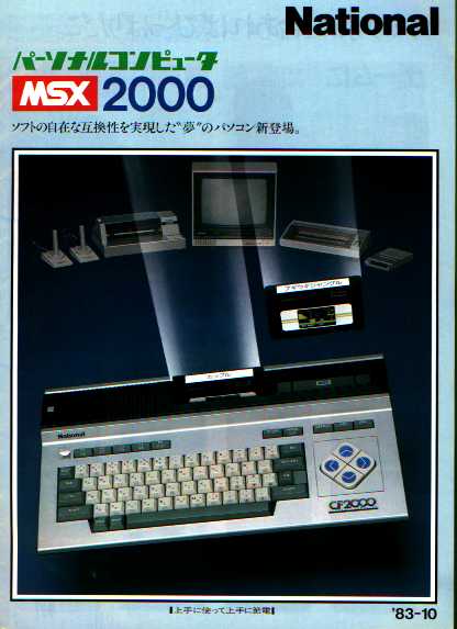 MSXパソコンのCF-2000です - 松下電器 CF-2000のレビュー | ジグソー | レビューメディア