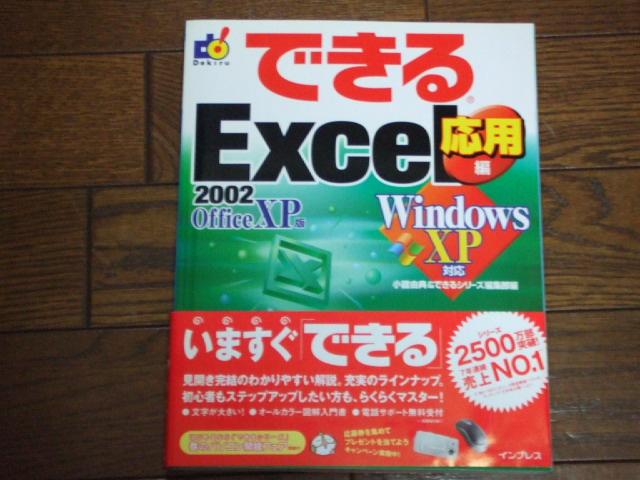 - できるExcel2002 応用編 WindowsXP対応のレビュー | ジグソー | レビューメディア