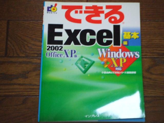 - できるExcel2002 基本編―WindowsXP対応のレビュー | ジグソー | レビューメディア